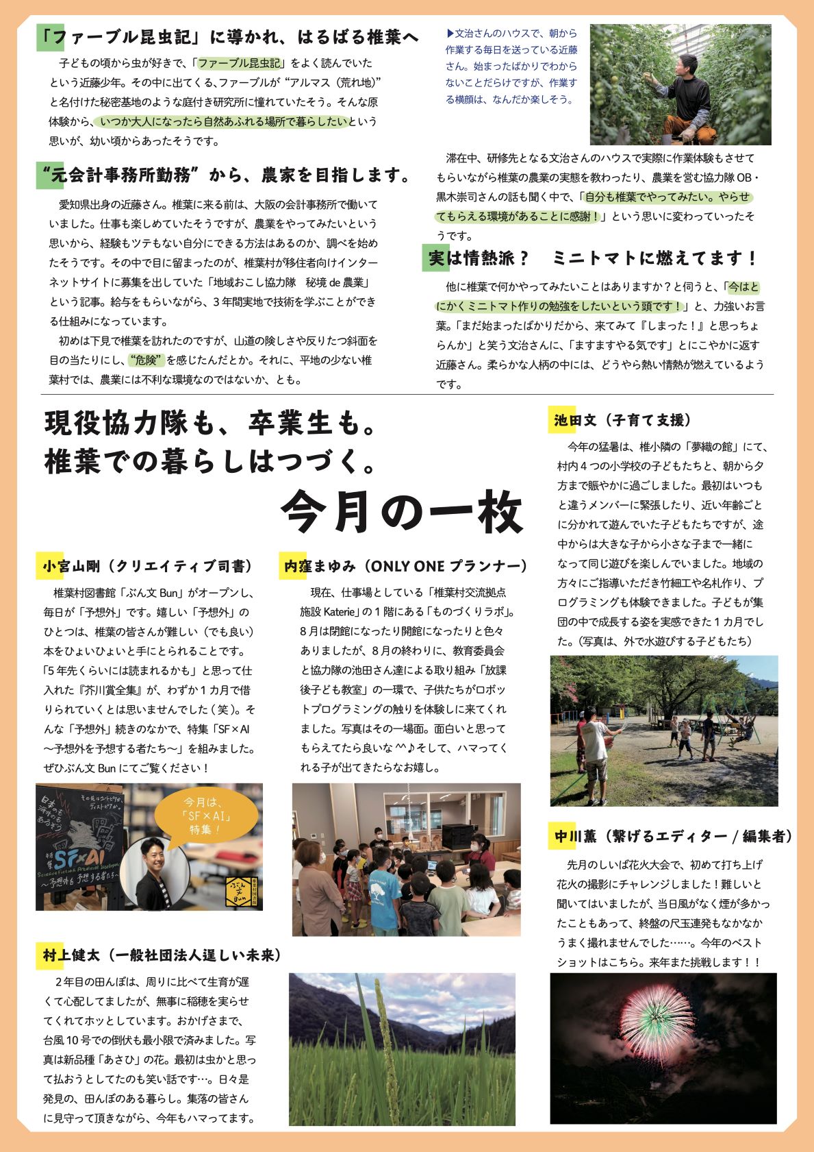Http:  Www.vill.shiiba.miyazaki.jp Promote Img %e5%8d%94%e5%8a%9b%e9%9a 